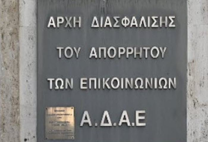 Υποκλοπές: Οργή της ΑΔΑΕ για τον παραγκωνισμό της σχετικά με το ...